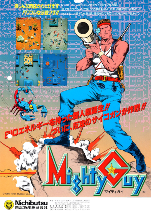 Mighty Guy [Sound issues] Arcade – Gorser – Play Video Game FAQs ...